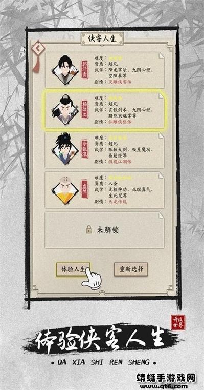 大侠式人生内置MOD菜单最新版本2023截图