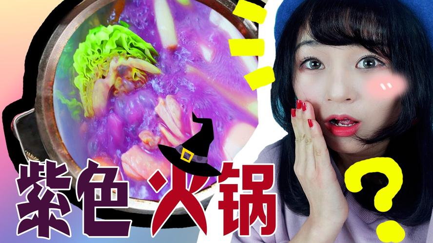 火锅破解版直装安装紫色版
