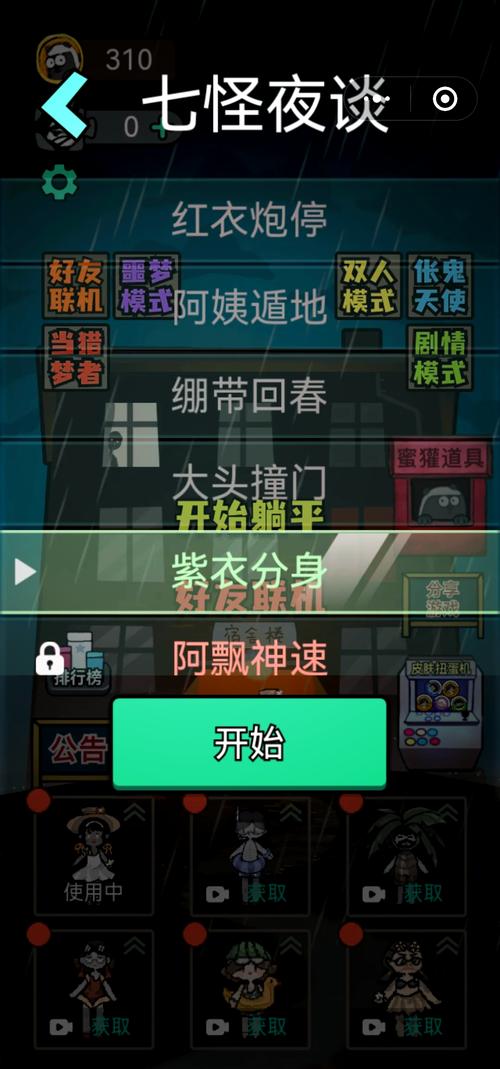 猛鬼宿舍黑店模式破解