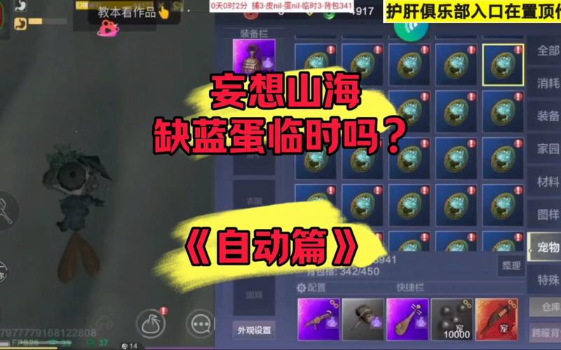 妄想山海辅助挂机脚本