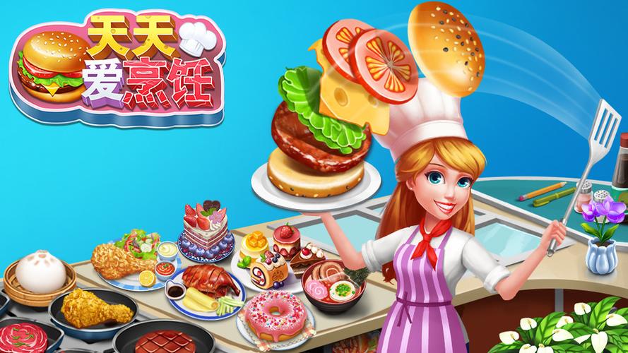 天天爱烹饪修改版无限钻石金币2023图标