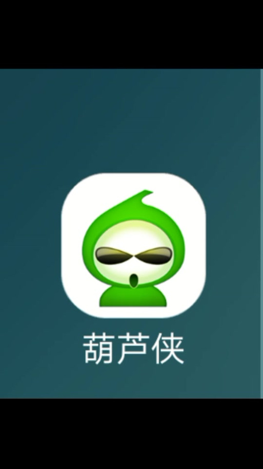 葫芦侠破解版安装图标