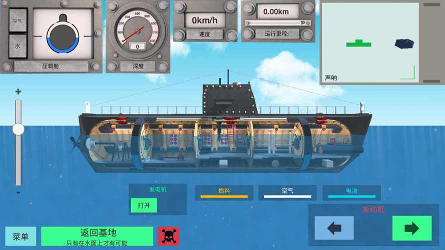 潜水艇模拟器2内置菜单最新版本更新内容截图