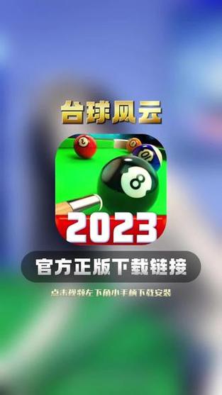台球风云内置菜单最新版2023最新版截图