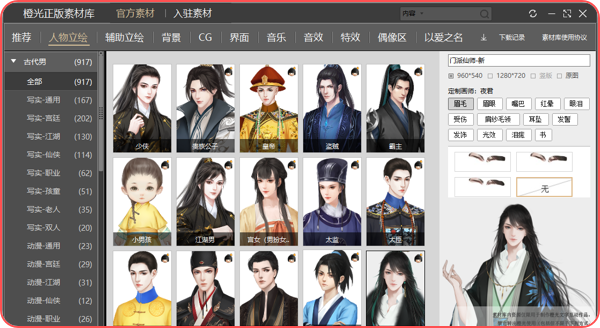 橙光OGE封包工具无限版