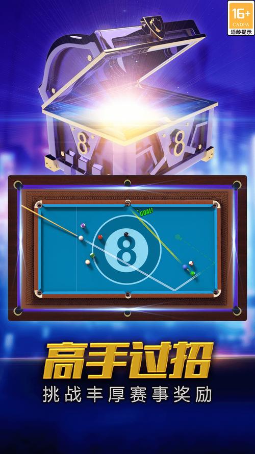 街机台球大师官方正版安装破解截图