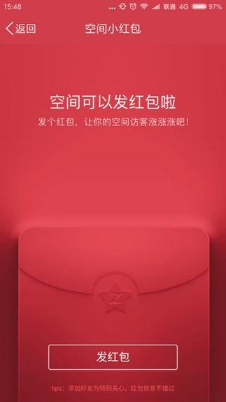qq空间破解大师手机版红色版截图