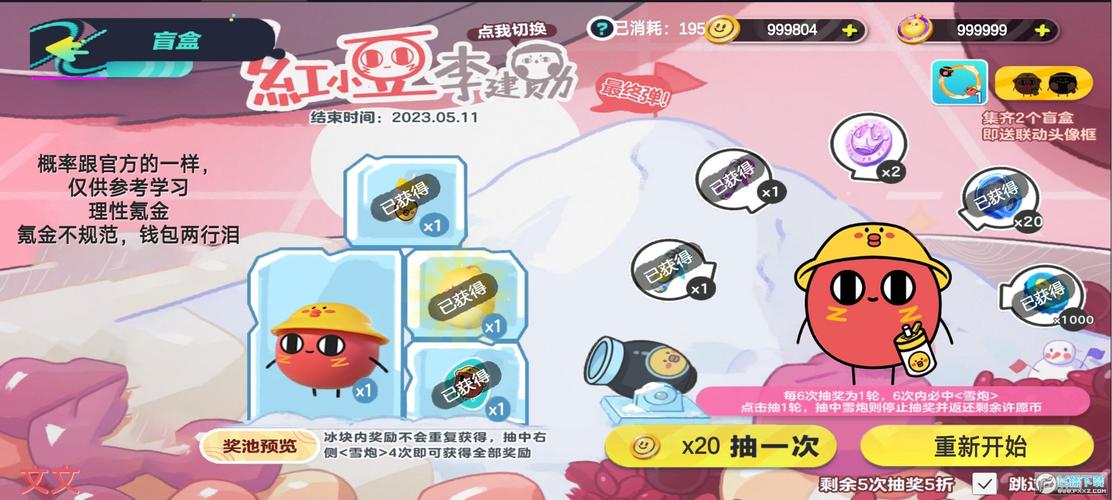 蛋仔派对抽奖模拟器截图