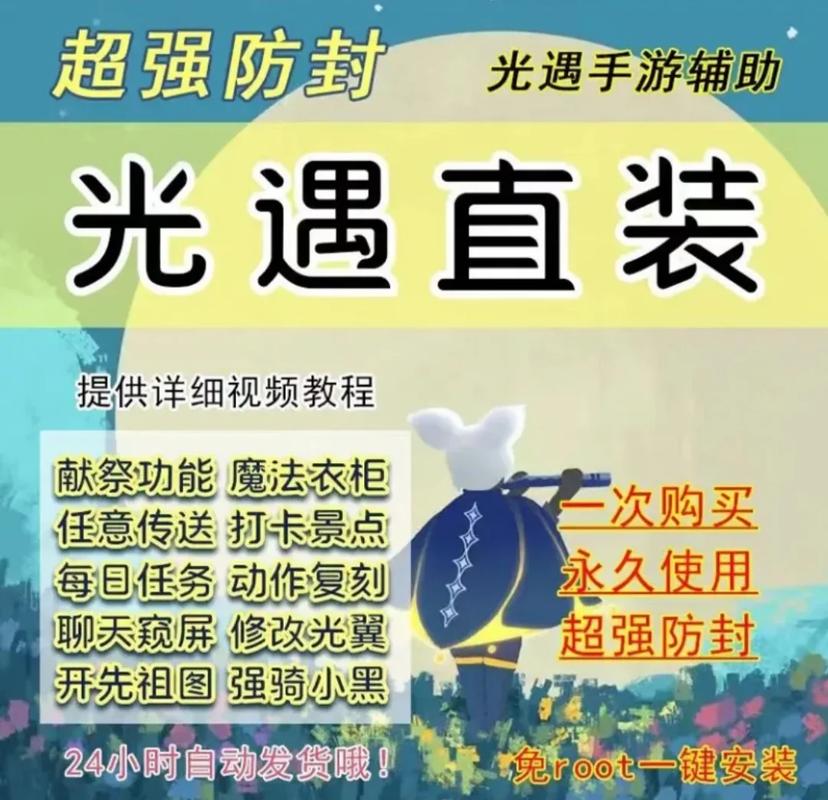 光遇辅助器防封截图