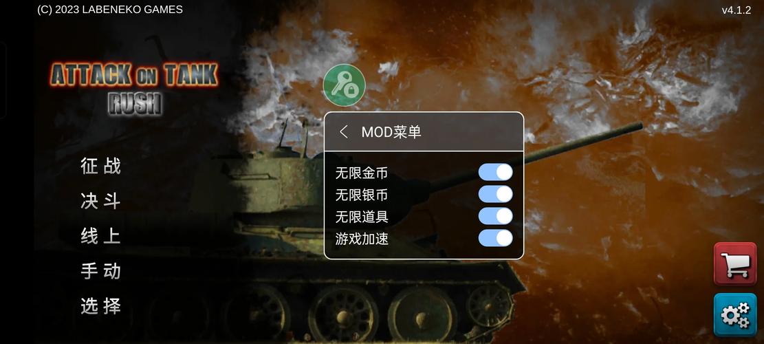 突击坦克内置修改器截图