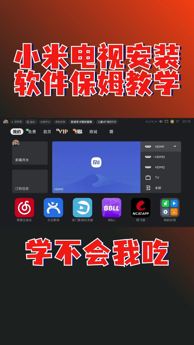 小米电视软件安装