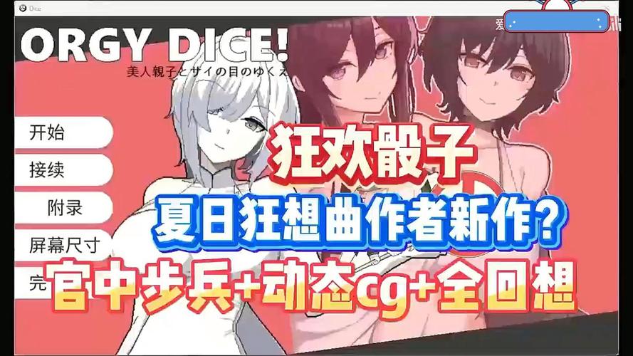 夏日狂想曲狂欢骰子旧版