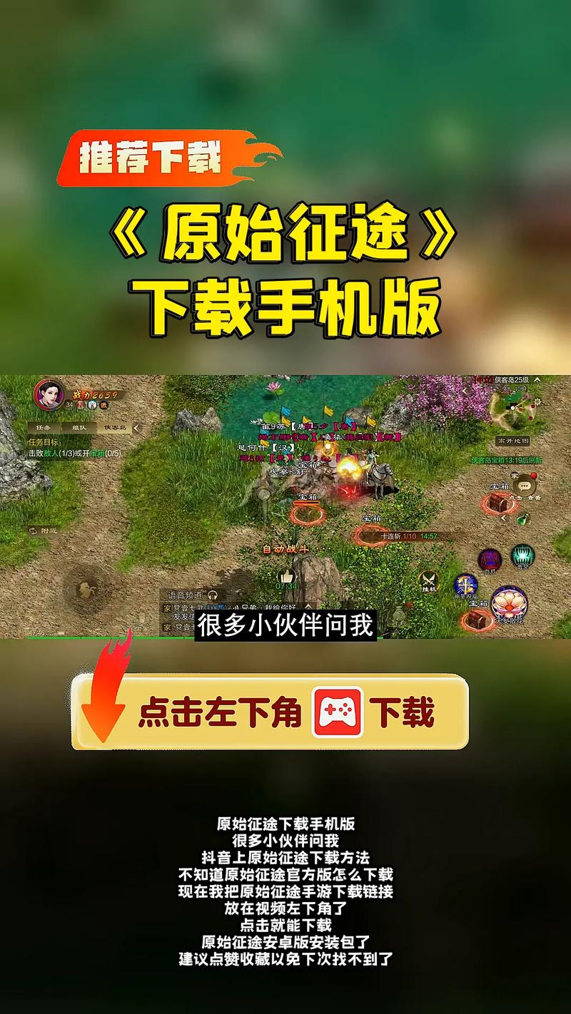 原始征途国际服轻量版