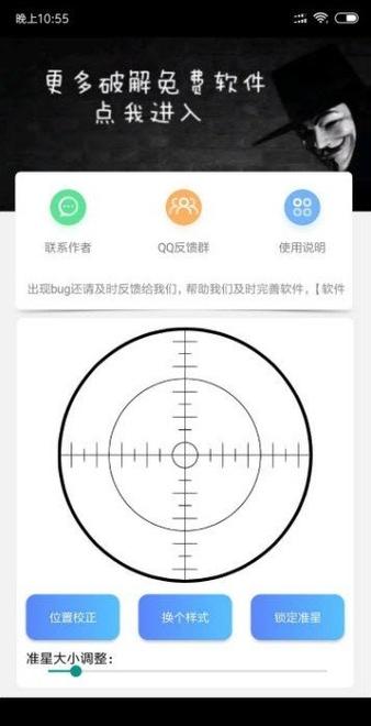 CF手游准星辅助器免费版最新版本更新内容无毒版截图