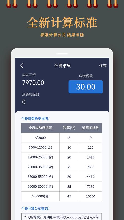 个税计算器2020计算器永久免费版