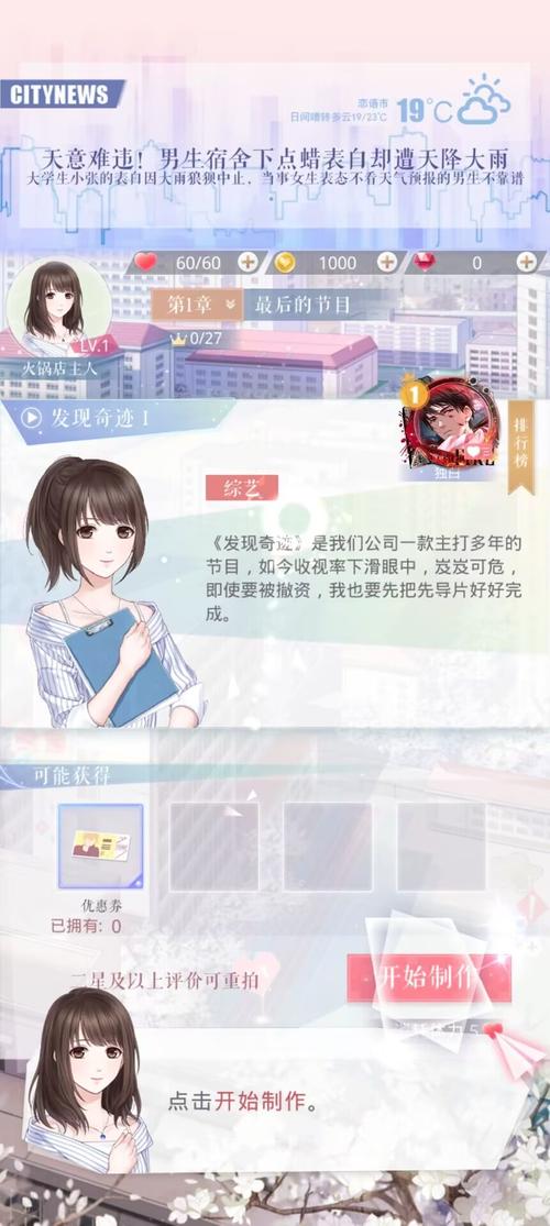 恋与经纪人2手游安卓截图