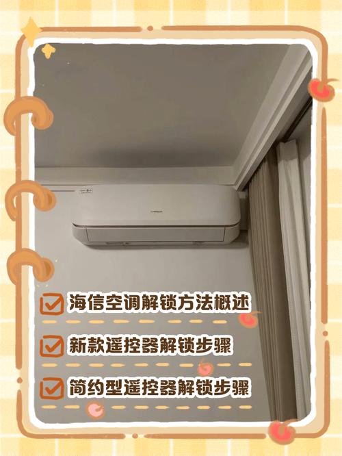 海信空调锁键按了怎么解锁视频截图