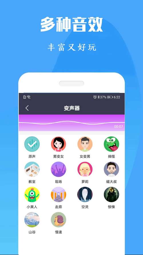 美女语音变声器