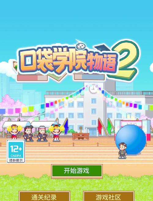 口袋学院物语二破解版永久不升级图标