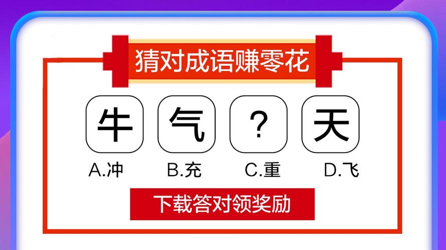 猜成语赚红包截图