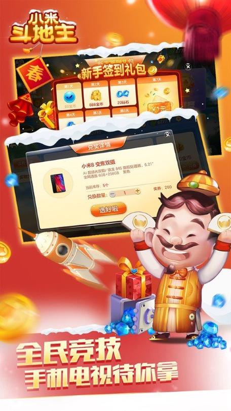 小米斗地主正式版