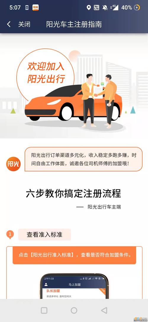 阳光车主app