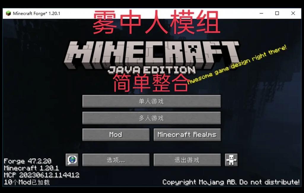 我的世界雾中人整合包所有维度