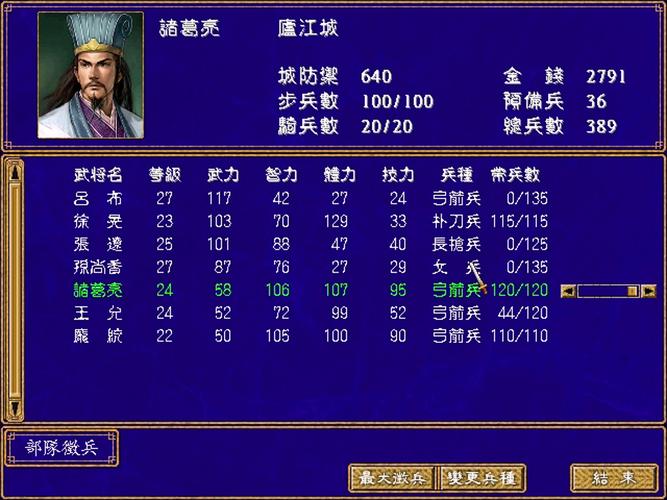 三国群英传陈沐版图标