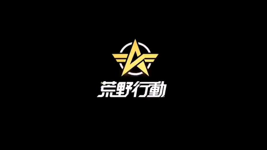 荒野行动pc版免费辅助qq群截图