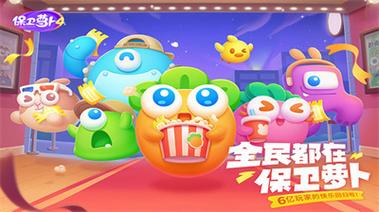 保卫萝卜4破解版无限金币钻石版下载图标