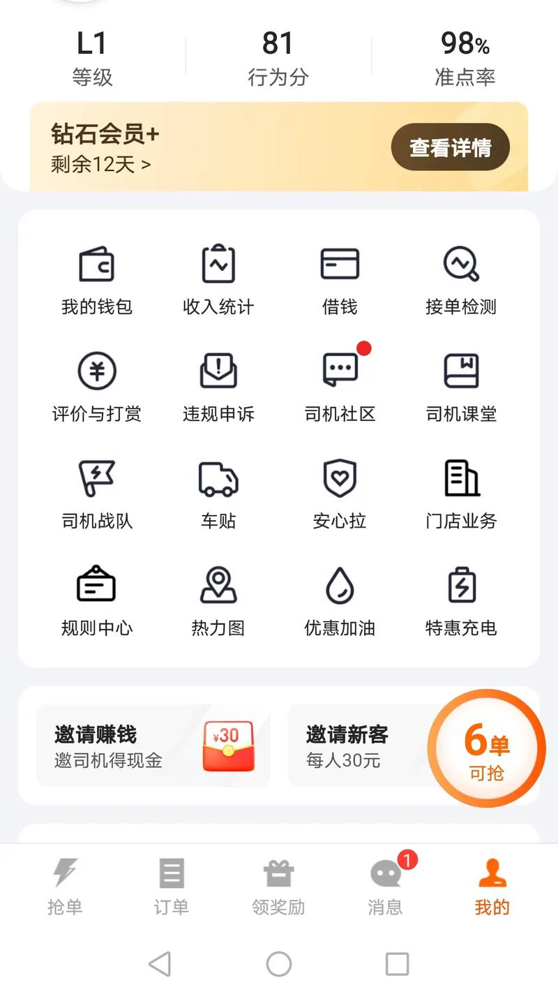 货拉拉自动抢单辅助软件