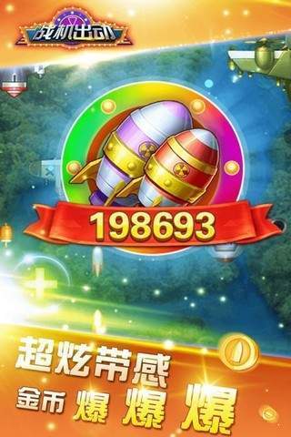 战机出动红包版可提取