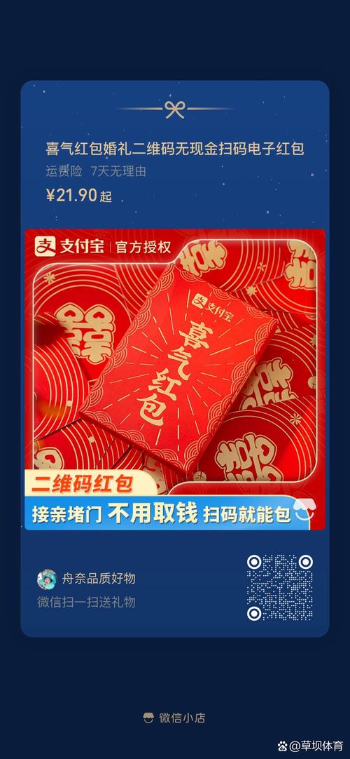 雷宝红包挂截图