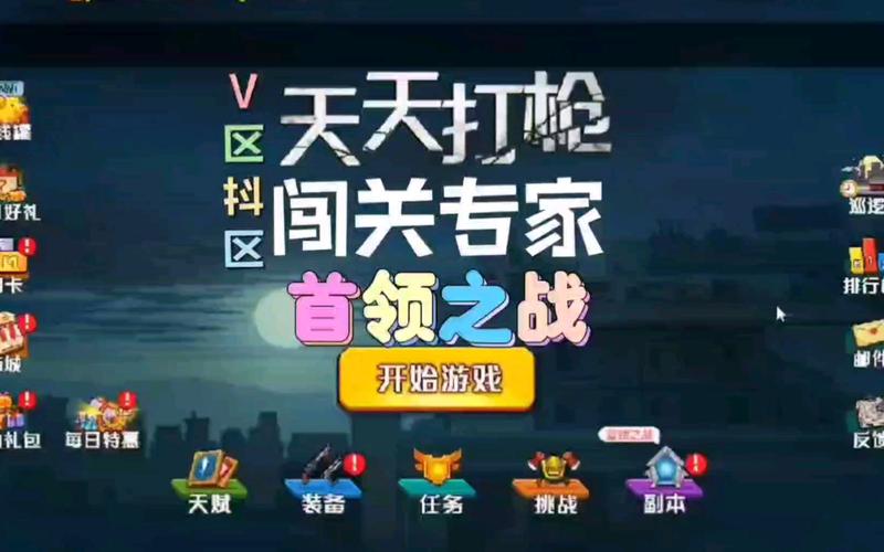 天天打枪修改版内置菜单经典版无广告