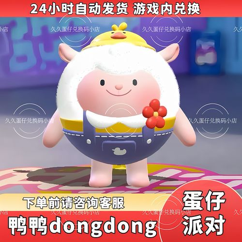 蛋仔派对无限蛋币修改器永久会员版截图