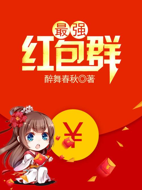 欢橙红包同城群红包版app截图