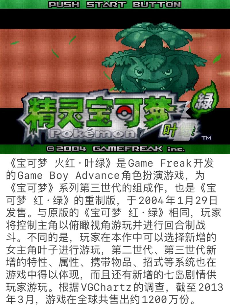 口袋妖怪叶绿官方截图