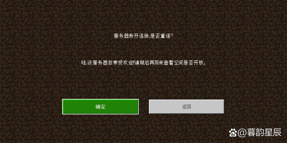 网易我的世界显示连接不到服务器