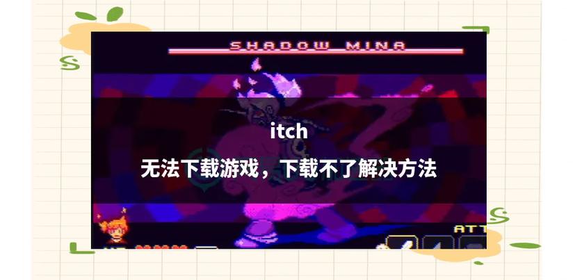 itchio18游戏入口经典版