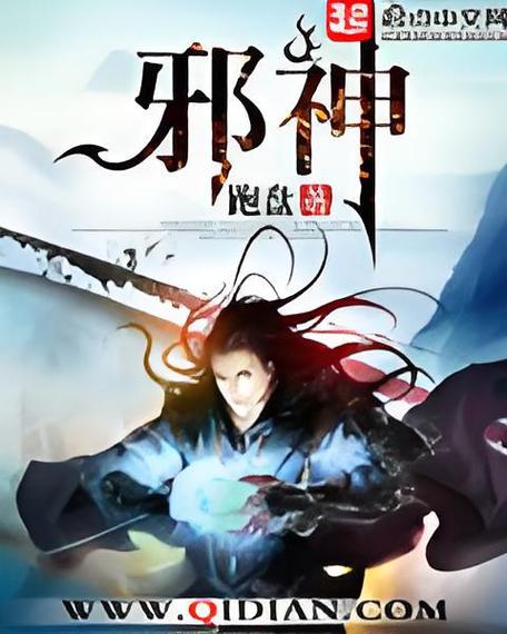 邪神直装截图