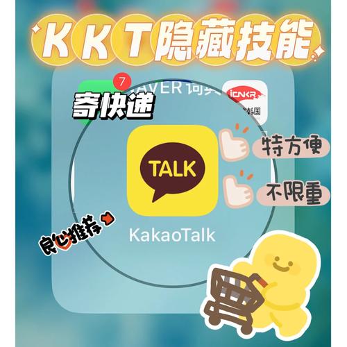 kakaotalk官方正版安装最新版本截图