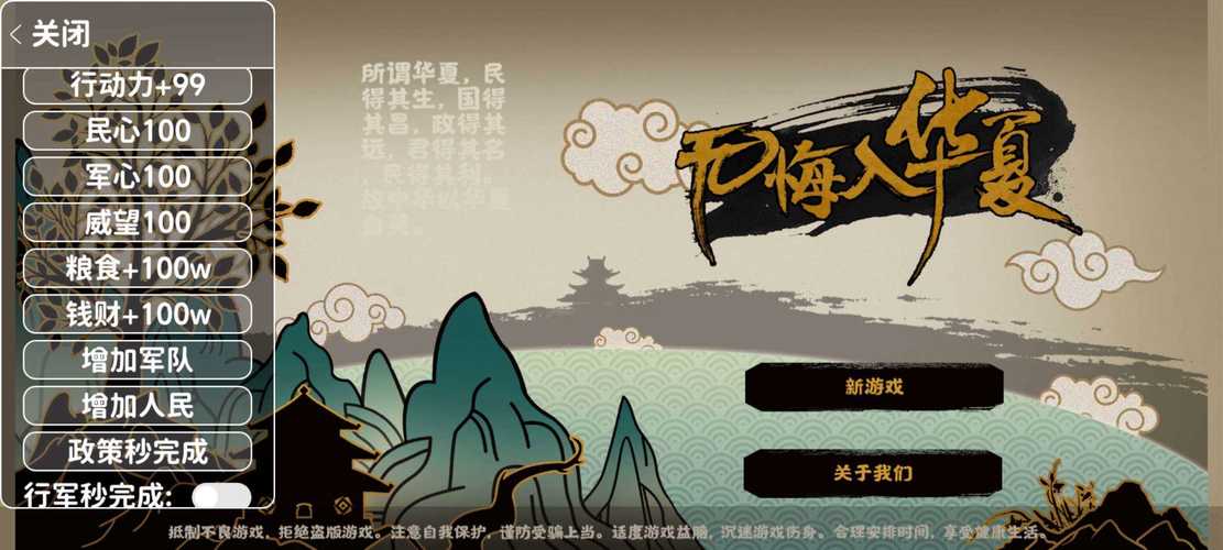 无悔华夏破解版内置修改器无悔华夏手机版截图