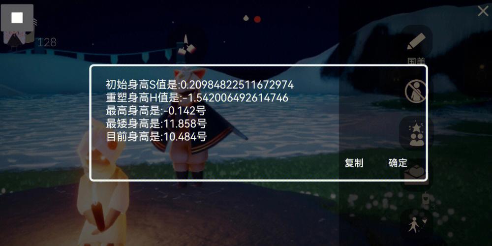 光遇修改身高脚本无付费最新版截图