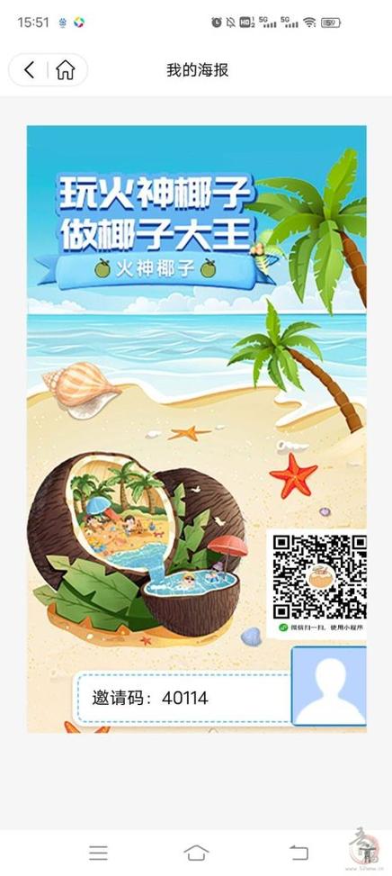 火神椰子