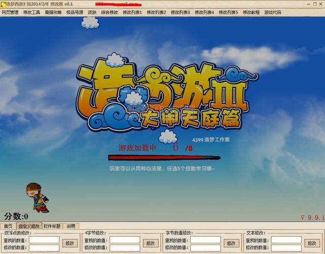 造梦西游修改器图标