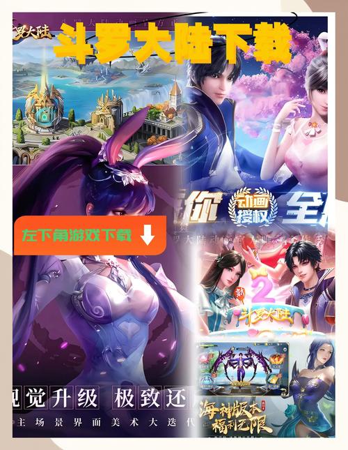 斗罗大陆成年版手游怎么下载安装截图