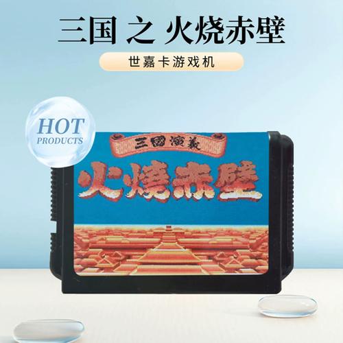 md游戏三国演义全免版