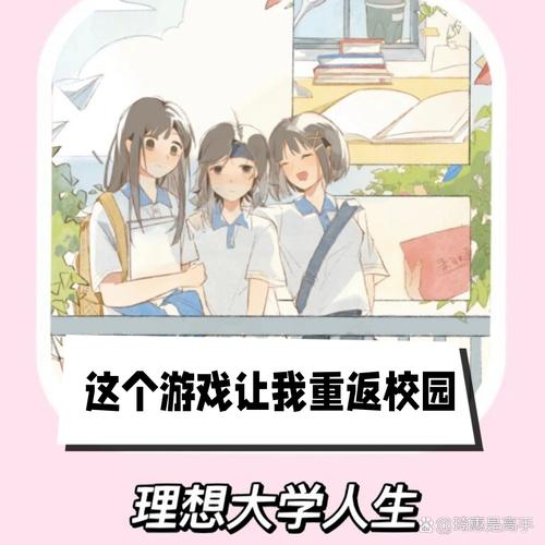 大学生活安卓汉化版截图