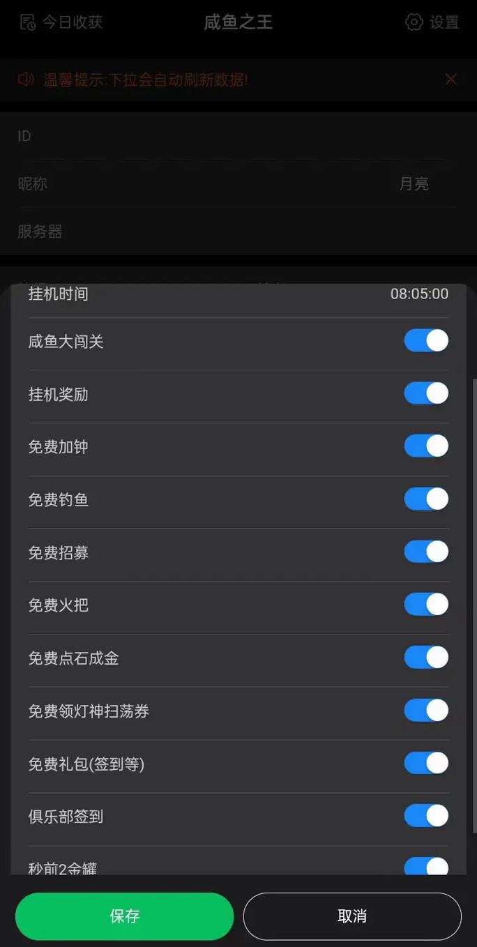 咸鱼之王脚本辅助器手机版下载免费版手机正版
