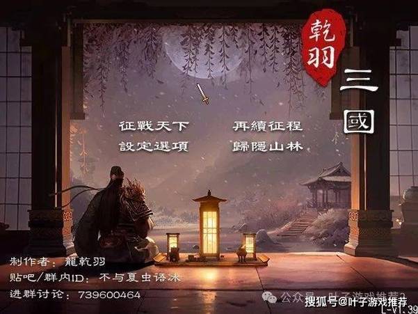 三国群英传2乾羽三国图标